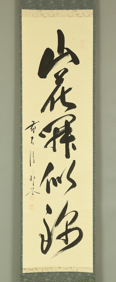 佐藤朴堂 Sato Bokudo (b1935) Japanese art kakejiku kakemono wall hanging s ...