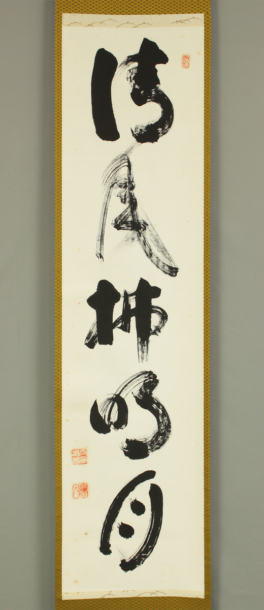 山田無文 Yamada Mumon (1900-1988) Myoshin-ji temple monk priest Japanese Z ...