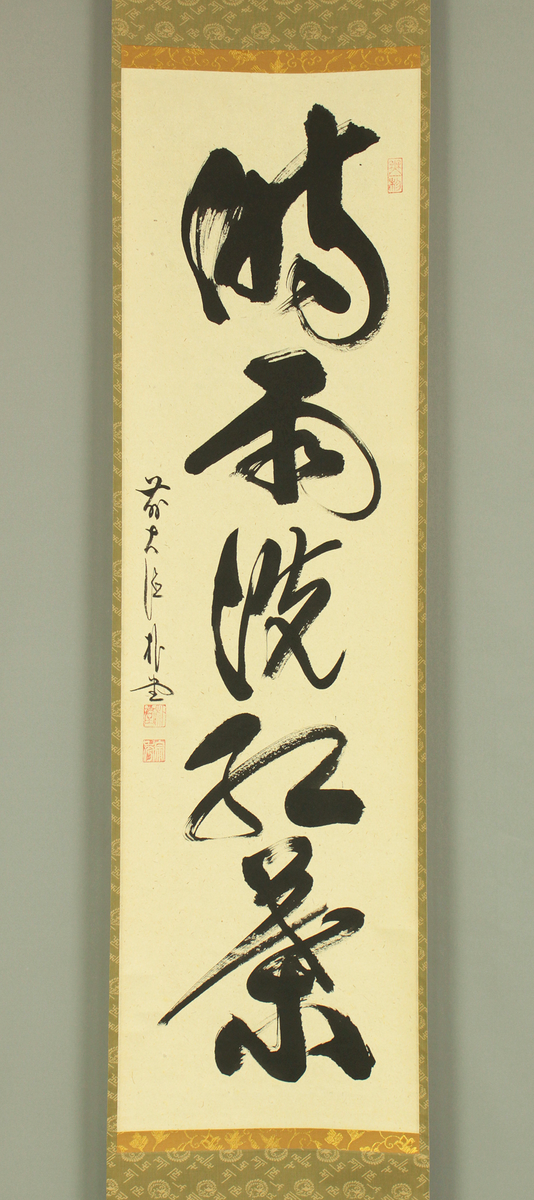 佐藤朴堂 Sato Bokudo (b1935) Daitoku-ji Japanese Zen art kakejiku kakemono ...