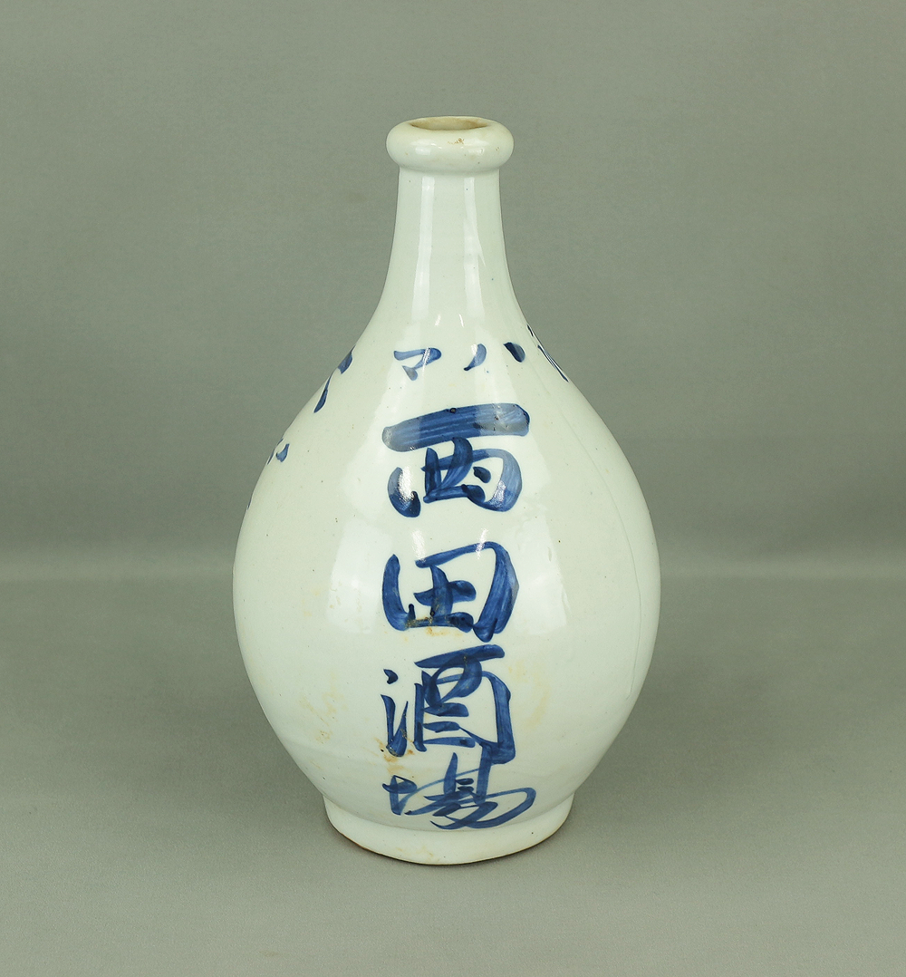Nishida Sakaba 西田酒場 1926 (Taisho 15) 大正十五年 Japanese vintage Sake bottl ...