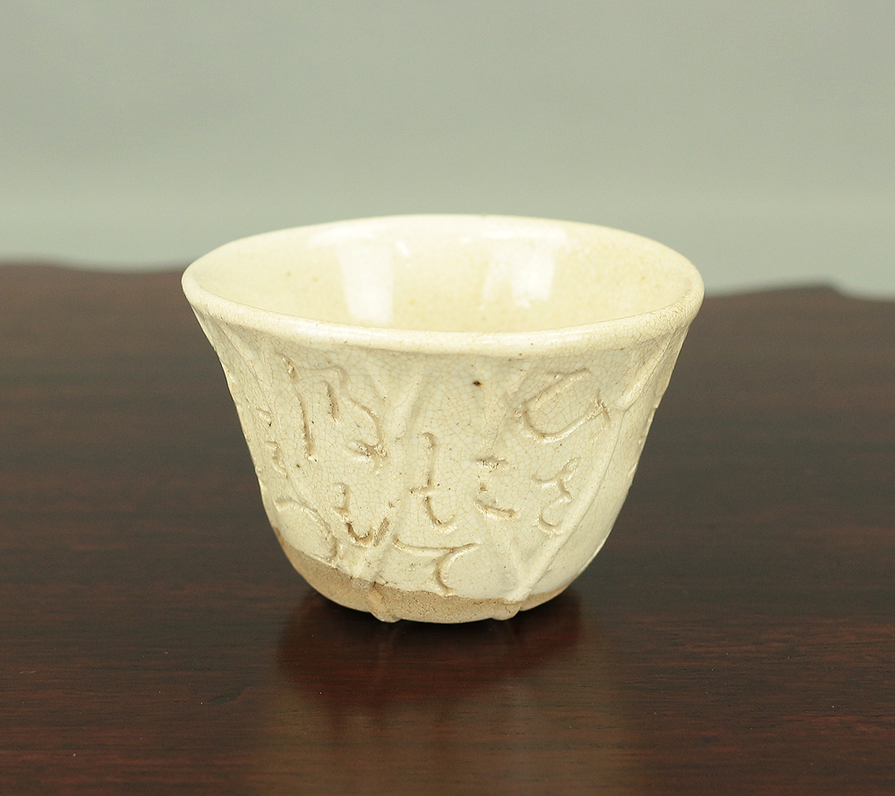 大田垣蓮月 Otagaki Rengetsu (1791-1875) Nail Carving Waka Poem Sake Cup Gui ...