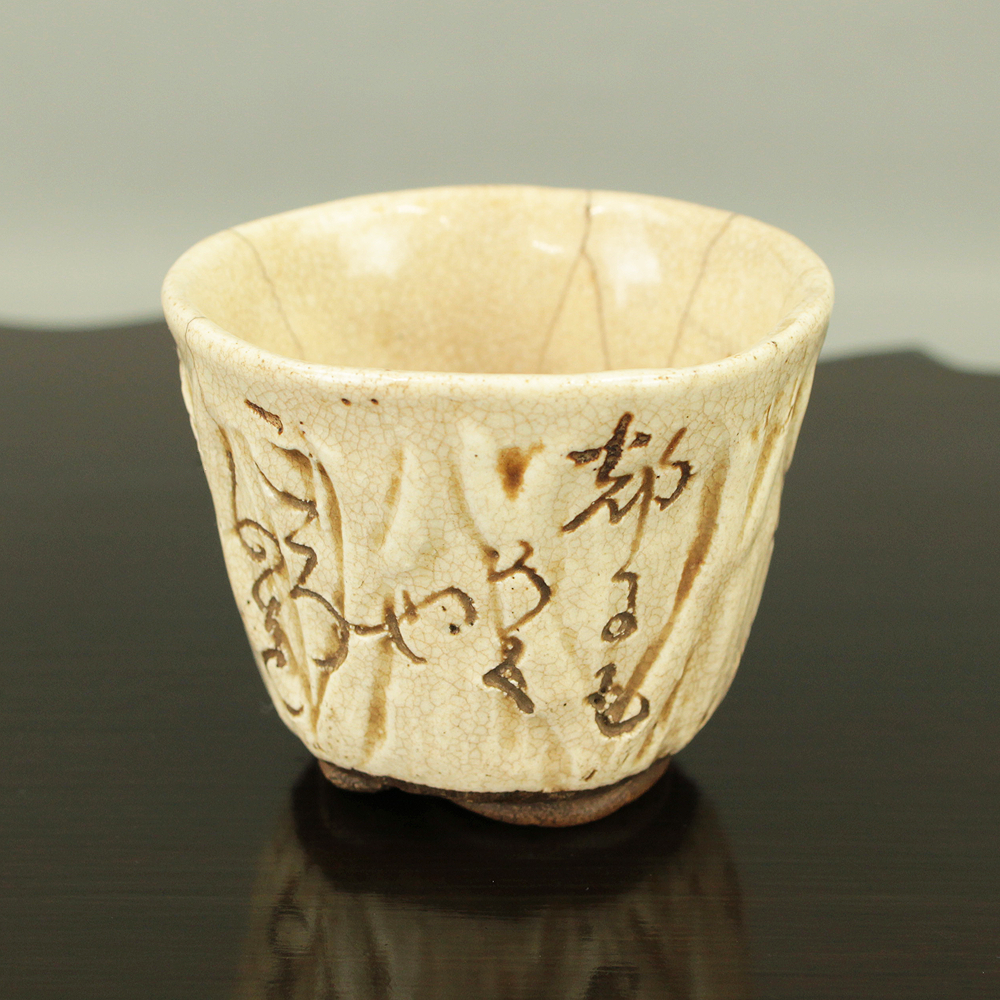 大田垣蓮月 Otagaki Rengetsu (1791-1875) Nail Carving Waka Poem Sake Cup Gui ...