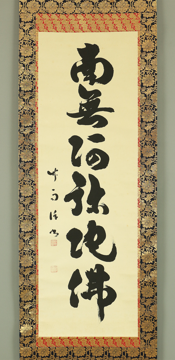 竹南 Chikunan Japanese art Buddhist Sutra kakejiku kakemono hanging scro ...