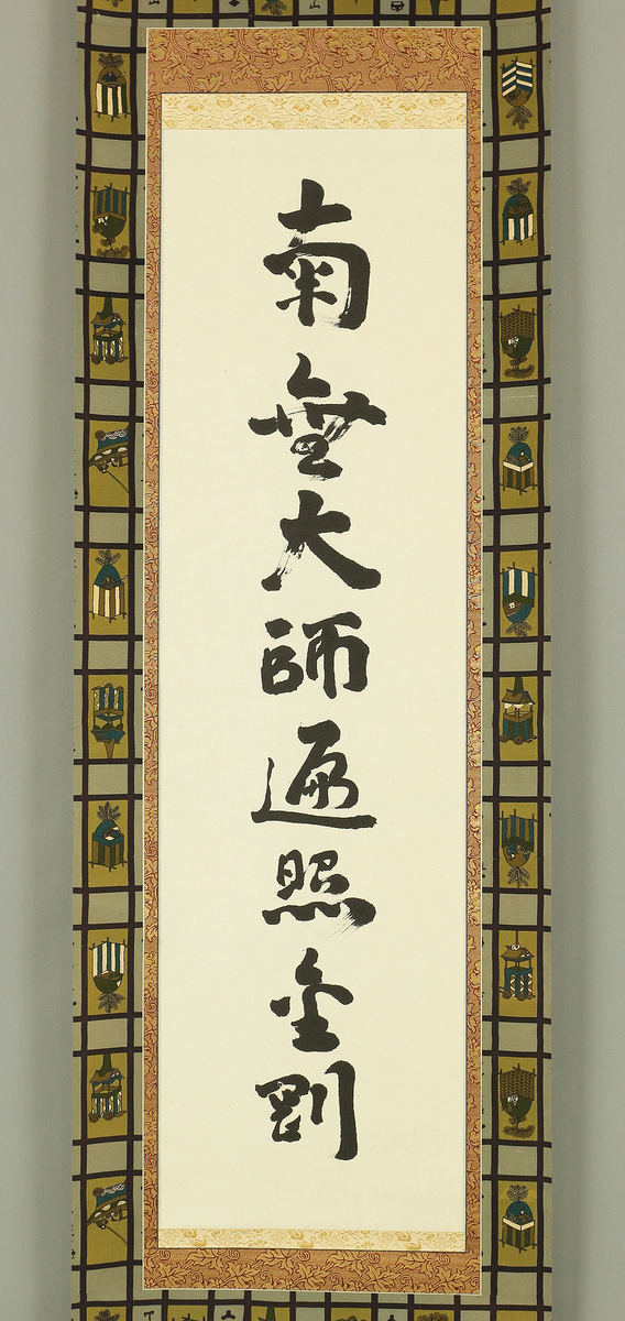 Shingon Buddhism Japanese kakejiku kakemono wall hanging scroll / Sutr ...